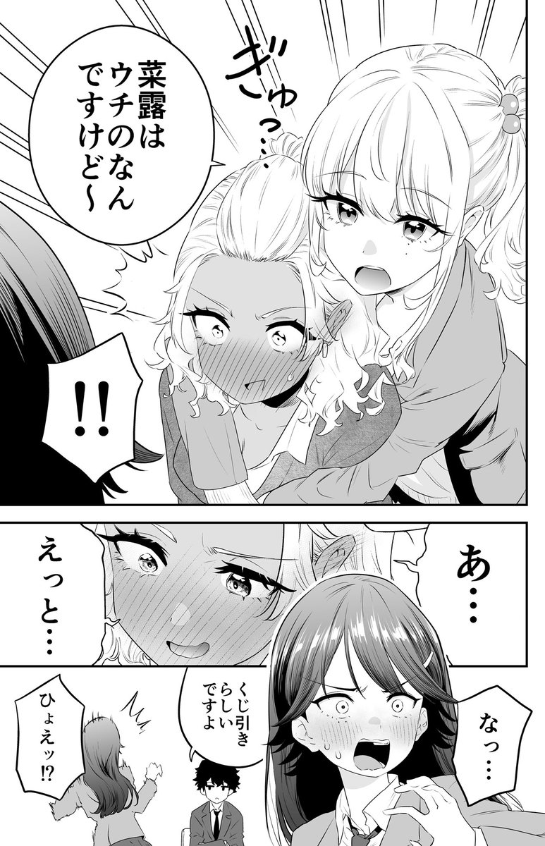 「怒りっぽいギャルをデートに誘ってみた 」白石 暦 マガポケ土曜『おやすみ ふみさん』の漫画
