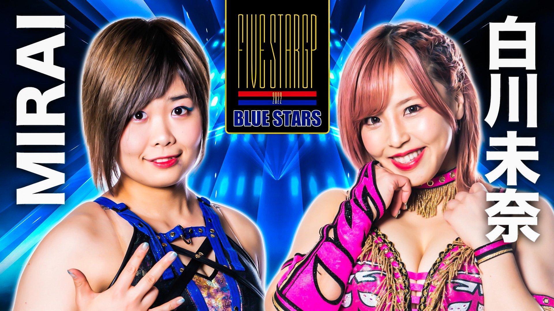 スターダム Stardom On Twitter 【本日 大阪 大会‼】 🎫当日券は15時より販売開始 💙5★star Gp 2022