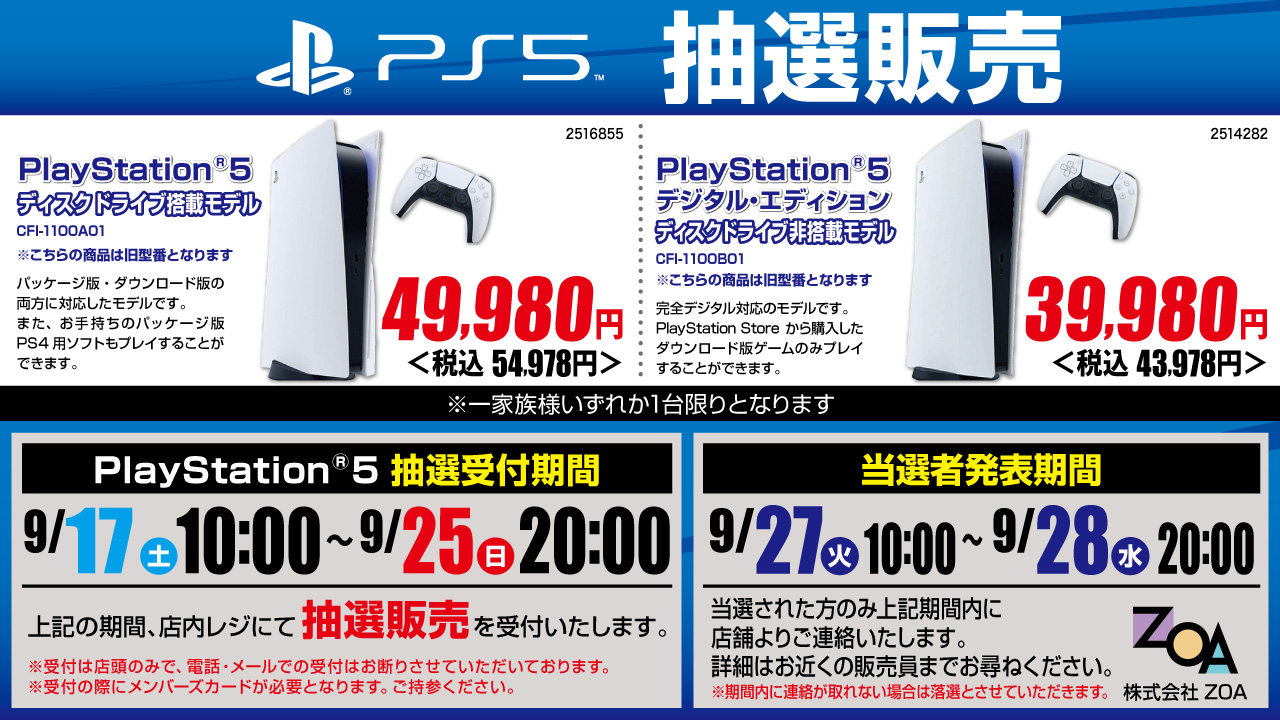 OAナガシマ藤枝店 on Twitter: "おはようございます！本日よりPS5抽選販売の予約受付開始になります ご応募お待ちしてま～す 当店PayPay藤枝市民生活応援キャンペ－ン該当店です ...