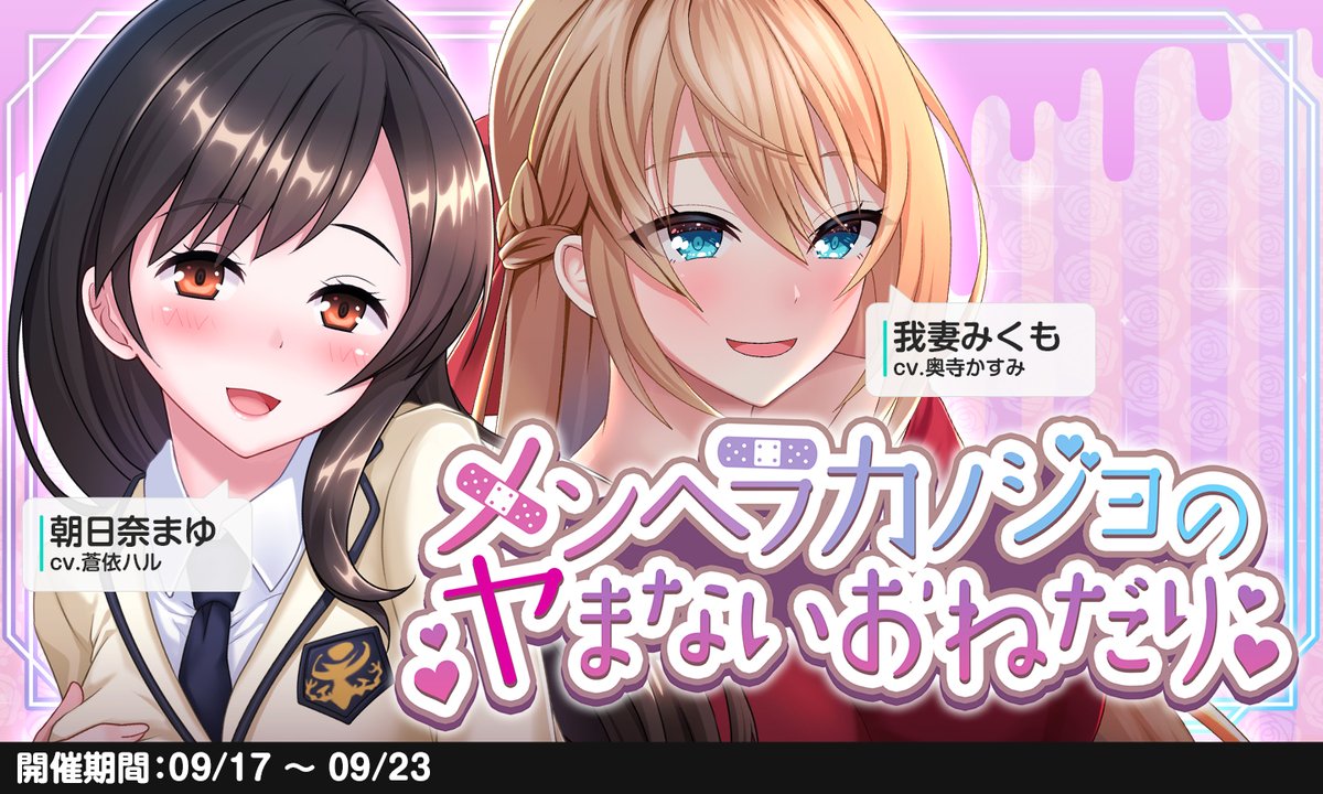アナザーヒロイン~ヒロインデイズ~公式 On Twitter 少し行き過ぎた愛の形は人それぞれ。 いびつで不器用な彼女たちの愛を受け止めてあげられるのはあなた様だけですわ♡ 朝日奈