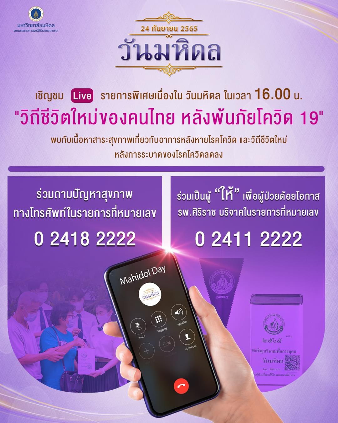 Sirirajpr on Twitter: "วันนี้ (17 กันยายน 2565) ตั้งแต่เวลา 16.00 – 18.00 น. ขอเชิญชมการถ่ายทอด ...