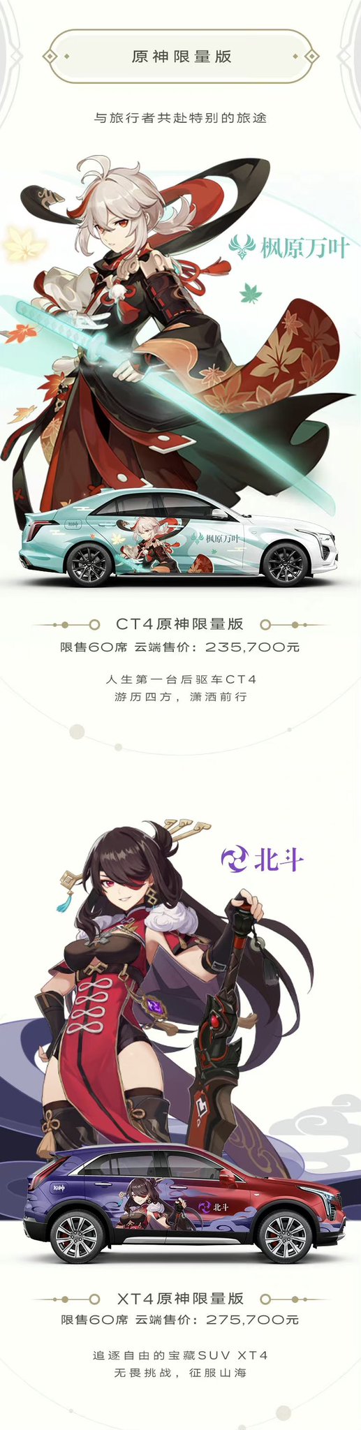 327 on Twitter: "原神 Cadillac公式weiboより 《原神コラボ情報 公開》 特別デザインの車や、万葉・北斗のグッズが盛りだくさん https://t.co ...