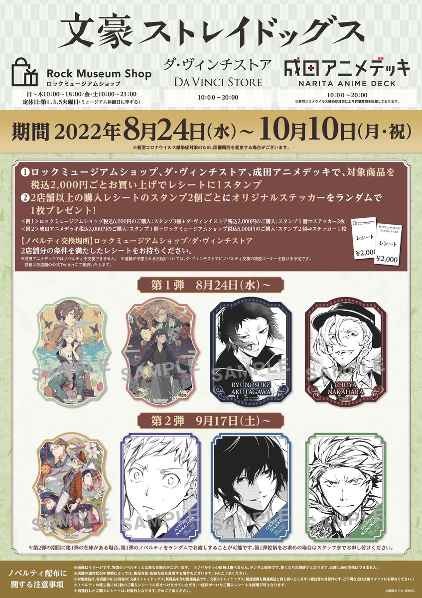 角川武蔵野ミュージアム on Twitter: "また、完売していた 「文豪ストレイドッグス 缶バッジセット（KCM Ver.）」 が数量限定にて再版開始。 皆さまのご来店をお待ちしております ...