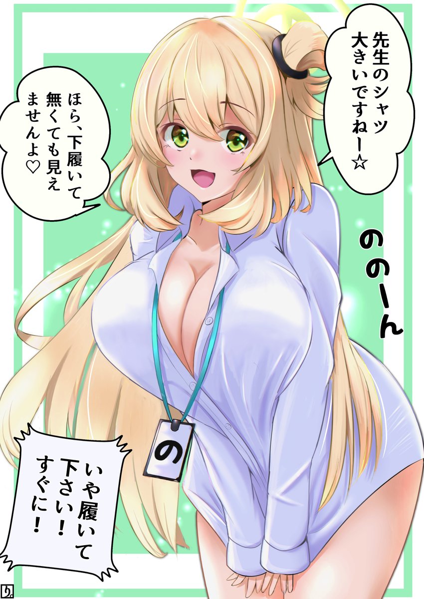 ノノミ「ノノミちゃん劇場24 「先生のYシャツを着るノノミちゃん」 」りっき。@C105日曜東R-10aの漫画