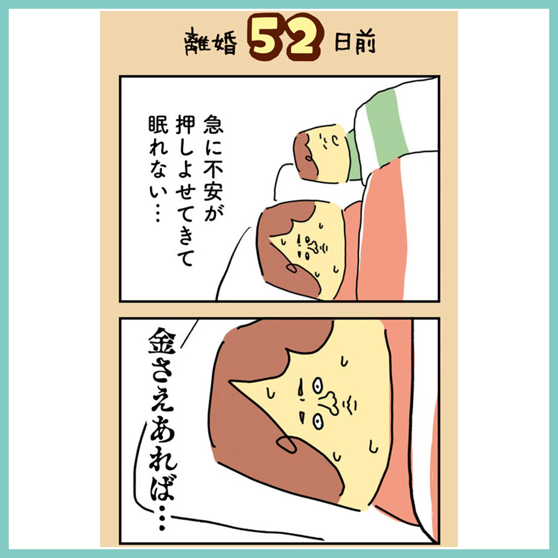 LScomic on Twitter: "【きなこすさんの「あのママが妬ましい」も発売中！】 「離婚まで100日のプリン 決別 or 再構築、どうしよう？」 きなこす・漫画 1章・離婚52日前 ...