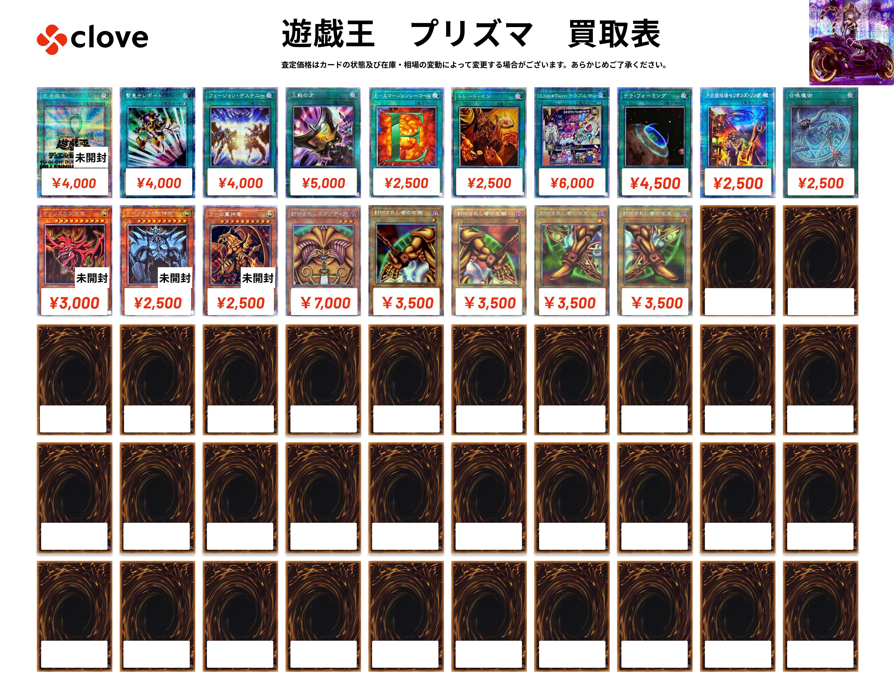 Clove Base 秋葉原/クローブベース on Twitter: "【🌈遊戯王プリズマ買取表🌈】 本日のプリズマ買取表になります‼️ たくさんのお持ち込み待ってます🔥 開始時間は13時30 ...