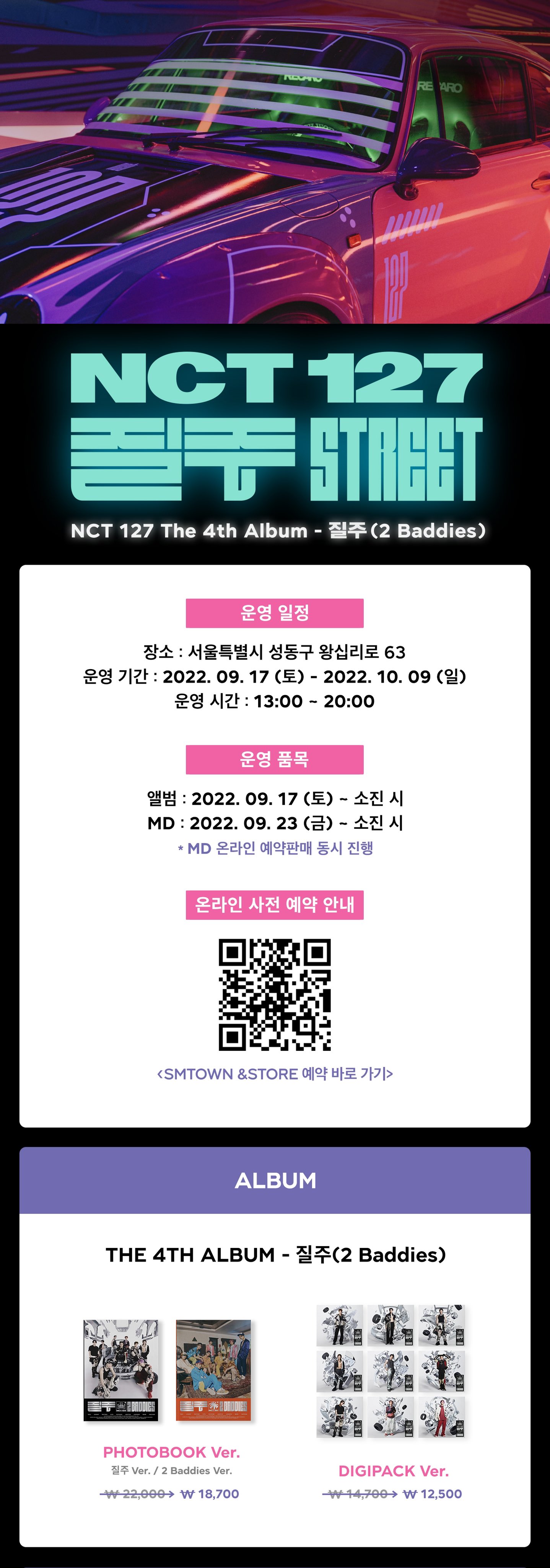 NCT 127 on Twitter: "[NCT 127 질주 STREET] ALBUM & OFFICIAL MD SALES NOTICE 판매 일정 앨범 : 2022. 09 ...