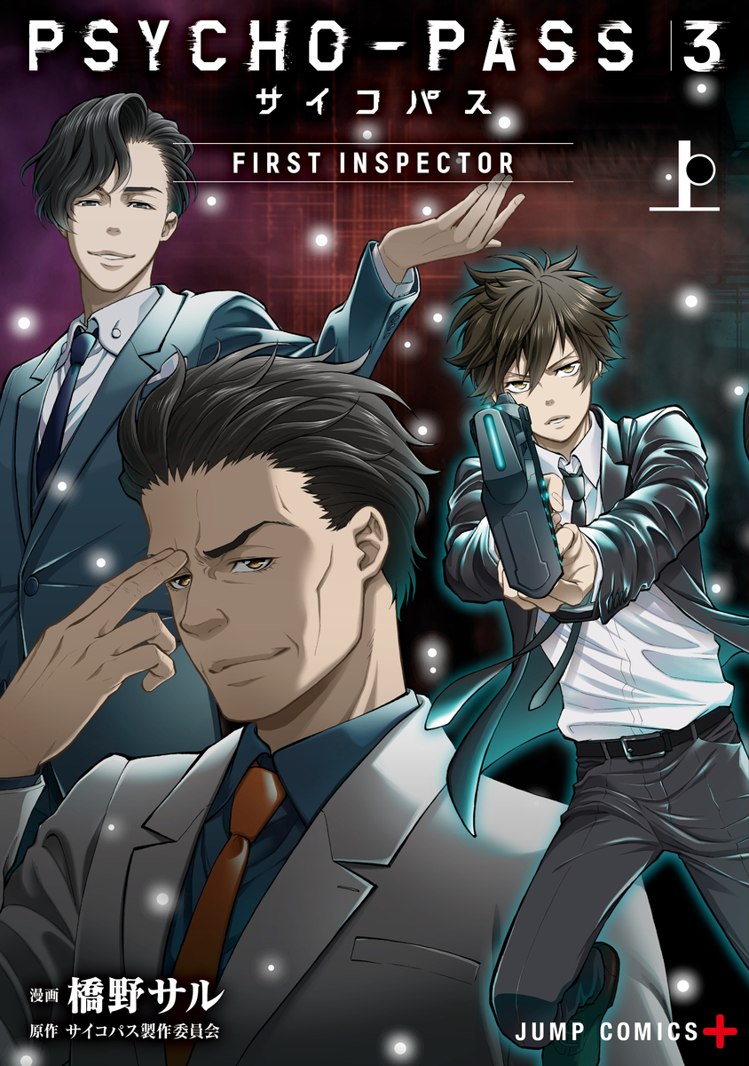 อยากทำอะไรก็ทำ on Twitter: "Psycho-Pass 3: First Inspector ภาคต้น-ภาคปลาย ผลงานของ อ.Saru ...