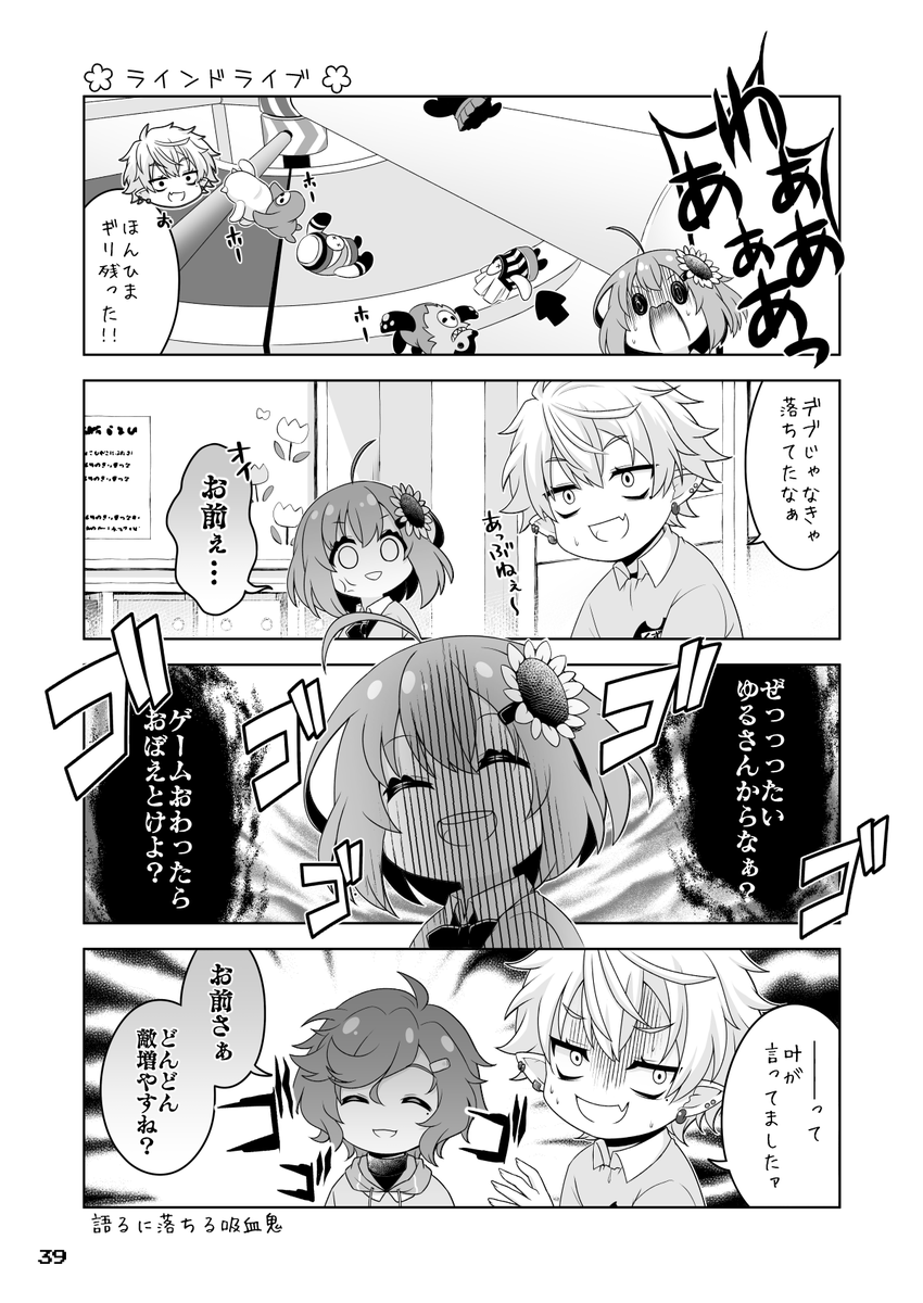 にじさんじ「にじさんじ保育園ゲマズ組DAY2【3/3】 」門瀬粗@C105二日目東7「l-14b」の漫画