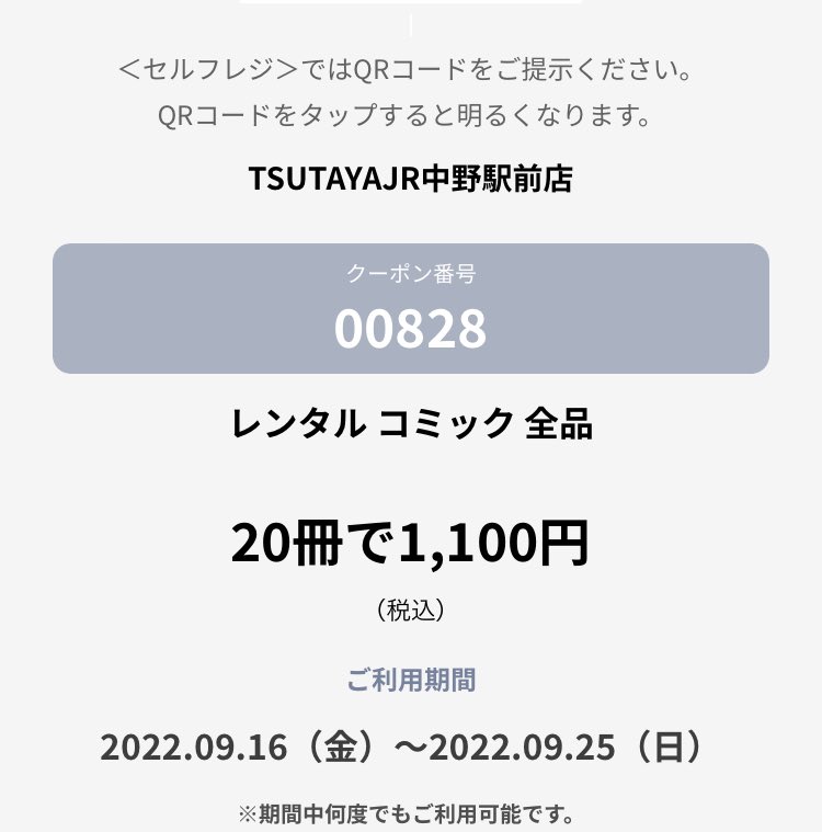 TSUTAYA JR中野駅前店 (@tsutaya_nakano) / Twitter