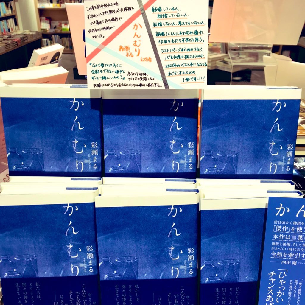 紀伊國屋書店 新宿本店 On Twitter 【2階文学】 彩瀬まるさん最新作『かんむり』 おすすめしたい一冊です なんとなく予想しながら