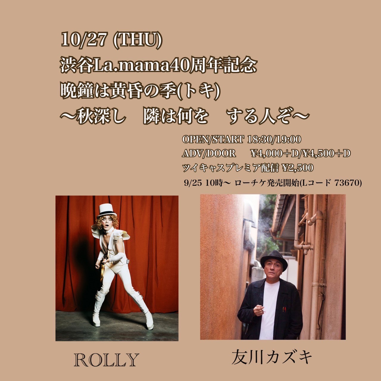 渋谷lamama On Twitter 【解禁🔥】 1027thu 『渋谷lamama40周年記念 晩鐘は黄昏の季トキ ~秋