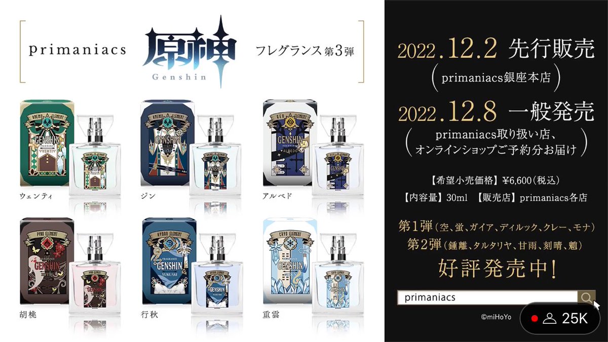 Genshin Update on Twitter: "They’re introducing new merchs and omggggg vol 3 of Primaniacs ...