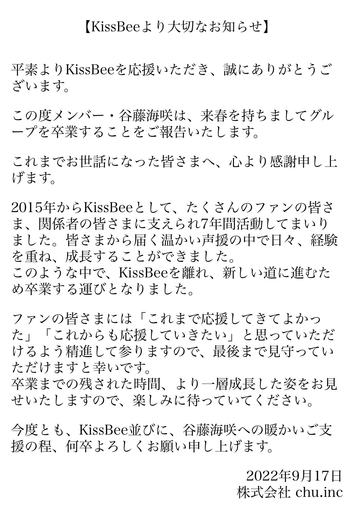 KissBee Official on Twitter: "【KissBeeより大切なお知らせ】 https://t.co/sdGmylG9db" / Twitter