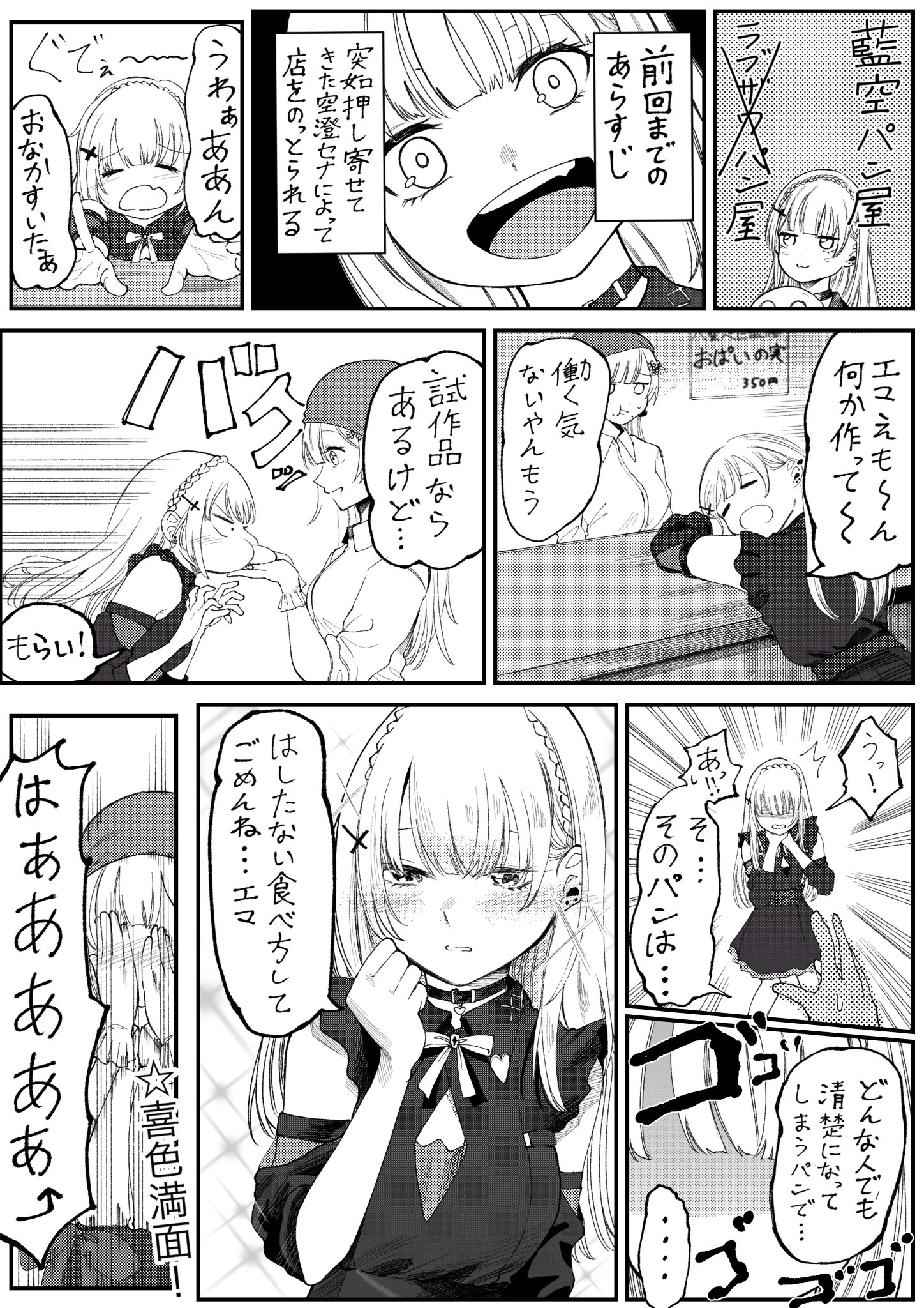 こうへい VGGC 4th on Twitter: "ラブザワパン屋6話 ゲスト空澄セナ ＃空澄絵 #えまぁーと https://t.co/Ynv0LWyrwq" / Twitter