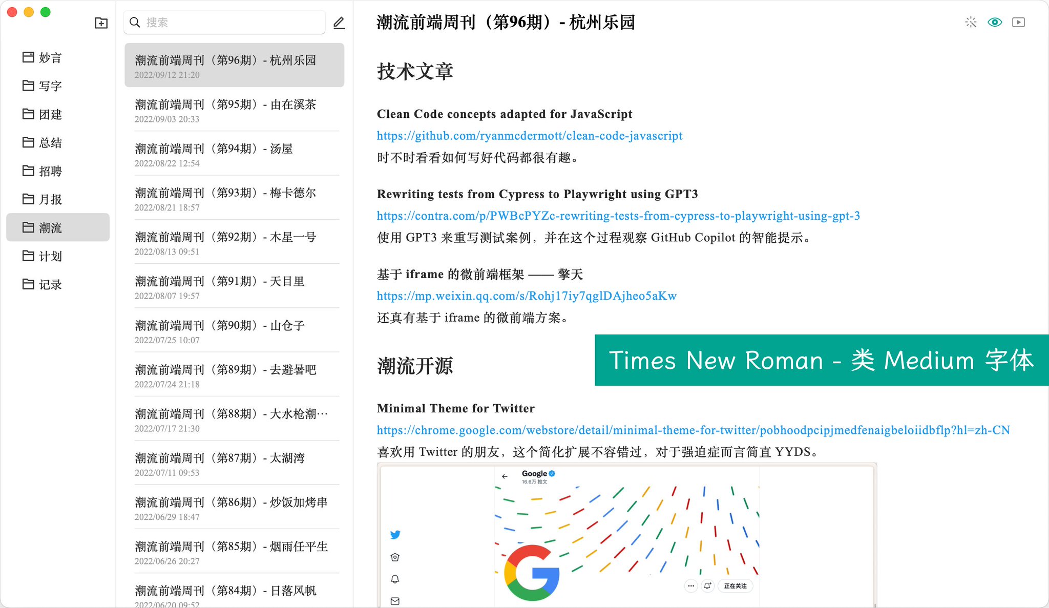 Tw93 on Twitter: "#妙言 发布了 V1.6 版本，代号🧝‍♀️，更新如下： https://t.co/TH1DQnKjjV 🎉 细调 3 种字体底层渲染逻辑，Times ...