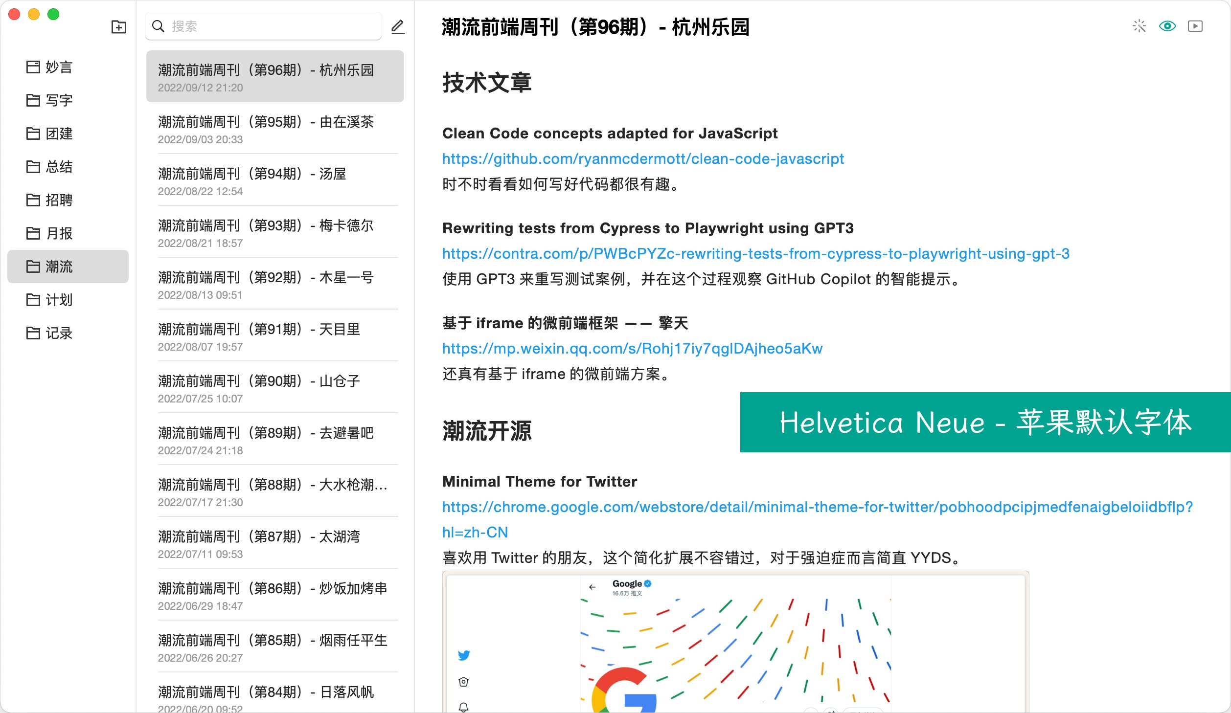 Tw93 on Twitter: "#妙言 发布了 V1.6 版本，代号🧝‍♀️，更新如下： https://t.co/TH1DQnKjjV 🎉 细调 3 种字体底层渲染逻辑，Times ...
