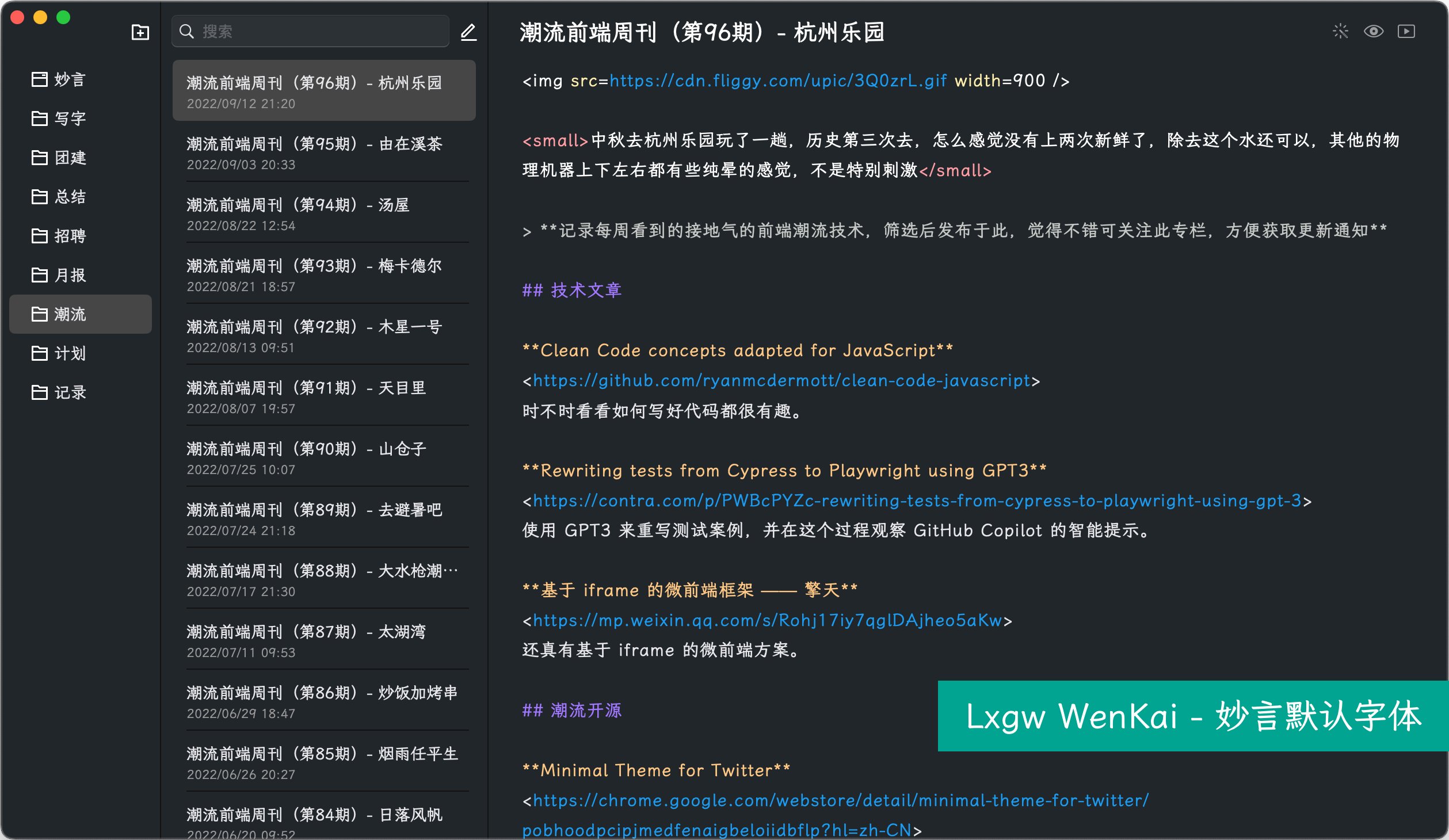 Tw93 on Twitter: "#妙言 发布了 V1.6 版本，代号🧝‍♀️，更新如下： https://t.co/TH1DQnKjjV 🎉 细调 3 种字体底层渲染逻辑，Times ...