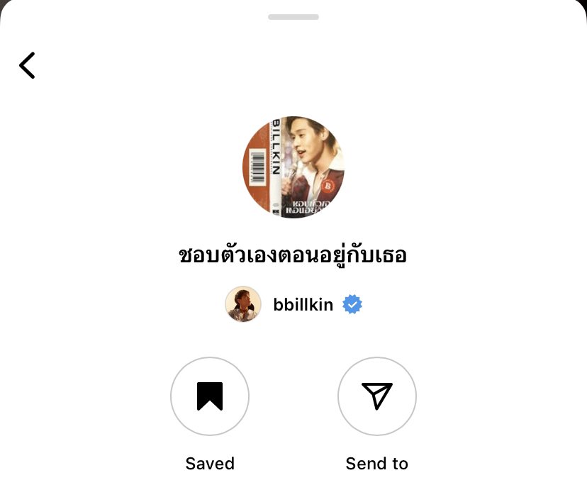 เซ้บ On Twitter พี่พีคยังใช้เพลงชอบตัวเองตอนอยู่กับเธอของน้องบิวกิ้นเลยเน้อ แนะน้องพีน่ารัก
