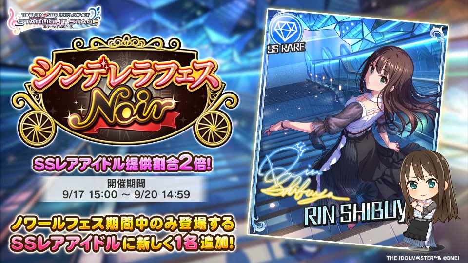Deresute/デレステ ENG on Twitter: "The new Cinfes Noir idol is Rin Shibuya! Past Noir SSRs are back ...