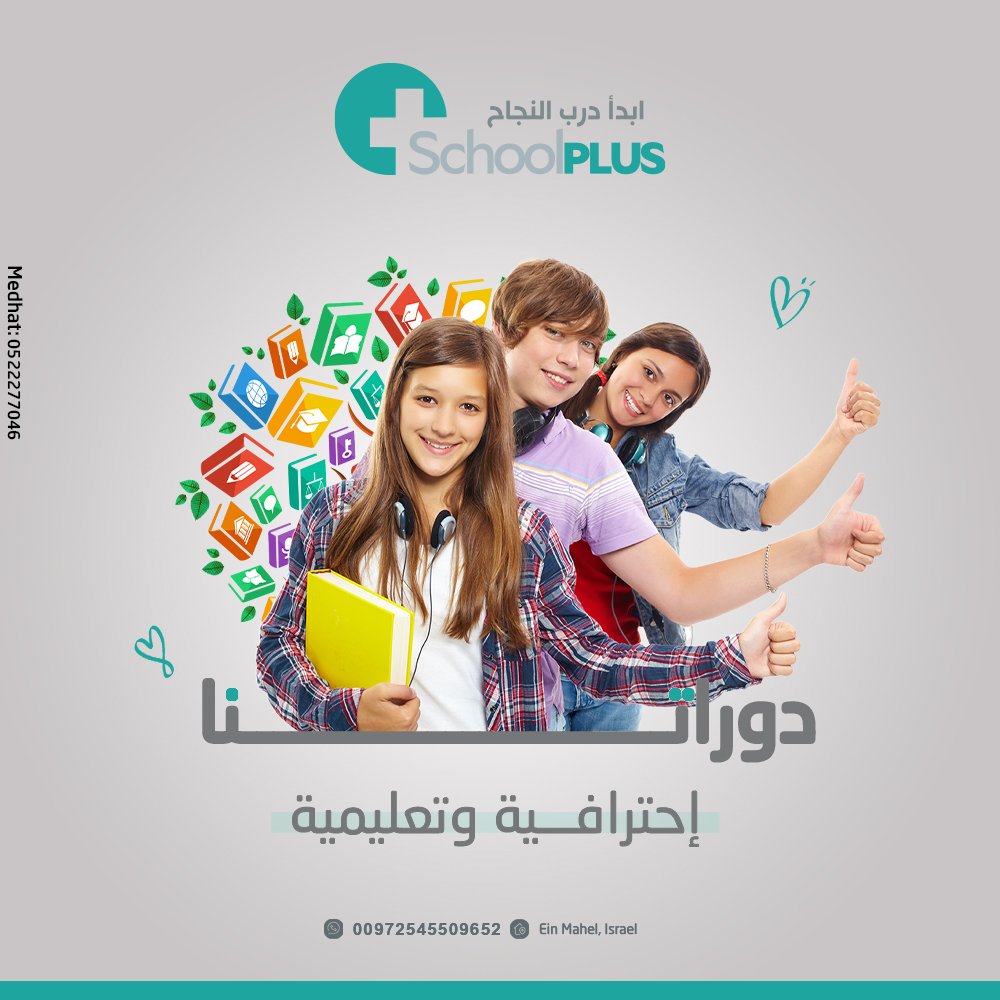 سكول بلاس - SchoolPlus (@School_Plus_ltd) / Twitter