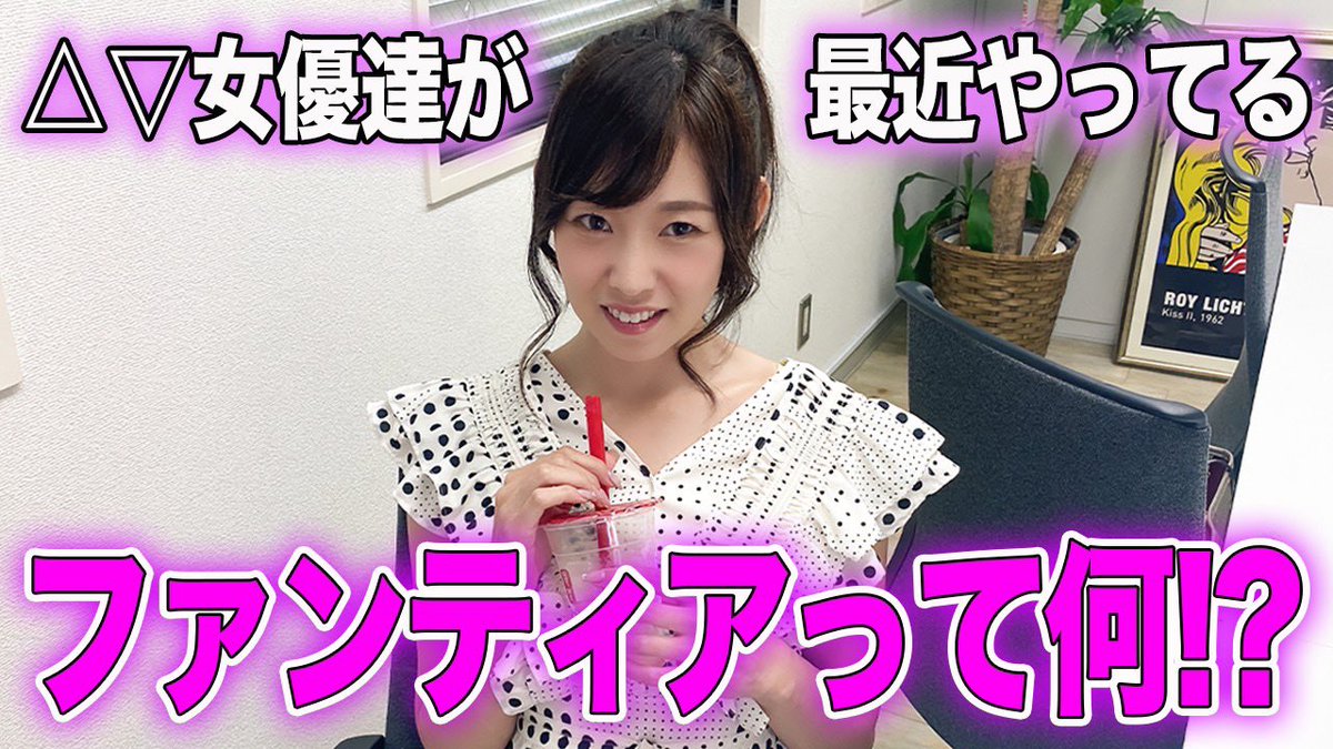 @model_talent_GG on Twitter: "YouTubeチャンネル 『 女優に聞いてみた』 明日、21時更新します🎉 #白河花清 fantia(ファンサイト)開設について ...