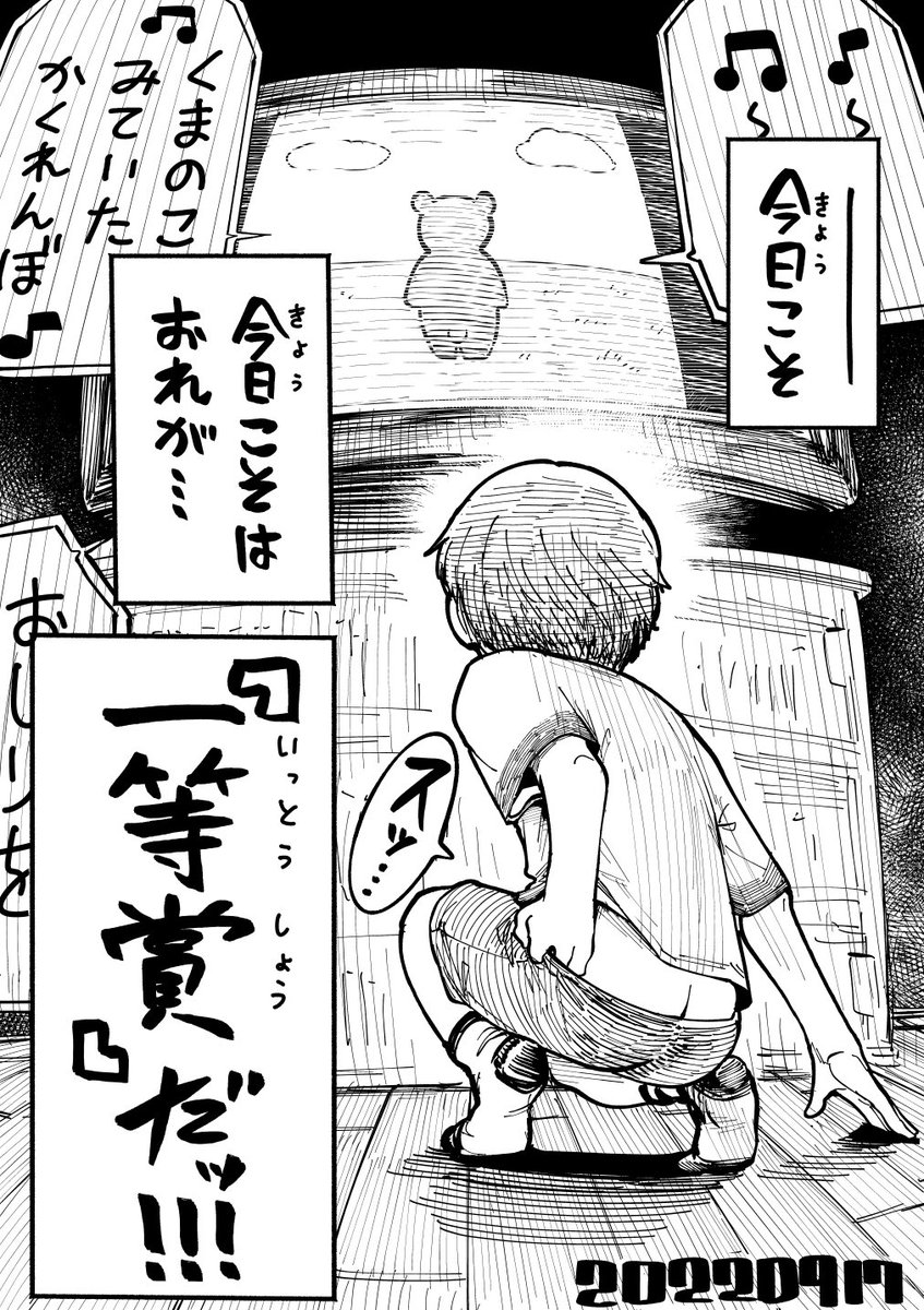 ニート先生 On Twitter Rt You111142 【今日のラクガキ】 男と生まれたからには、誰もが一生のうち一度は夢見る『一等賞』!!