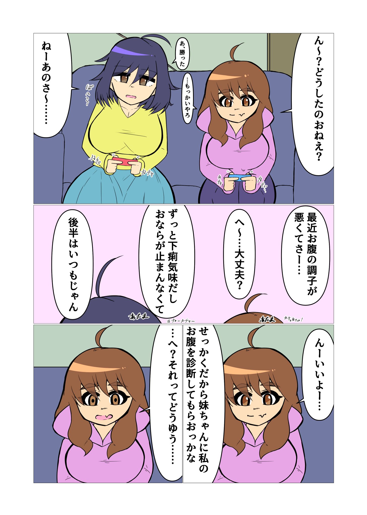 まじキチ On Twitter Rt Tomatyantyan おなら Fart おならフェチ 妹におならを嗅がせてお腹の調子を診る姉ちゃんの漫画です