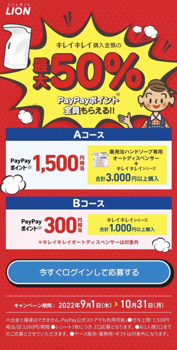しんぽい@お得オタク on Twitter: "②ﾗｲｵﾝ･ｴﾘｴｰﾙ･ｸﾚﾊ53%還元 🧮T㌽2000P利用(3000円分)×2回 💰T㌽600P×2 🔸10月末 https://m.e ...