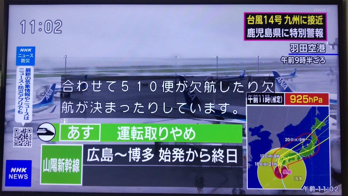 おぐちゃん On Twitter 山陽新幹線🚄は明日の始発列車から広島~博多間が終日運転見合わせらしいで。 Jr西