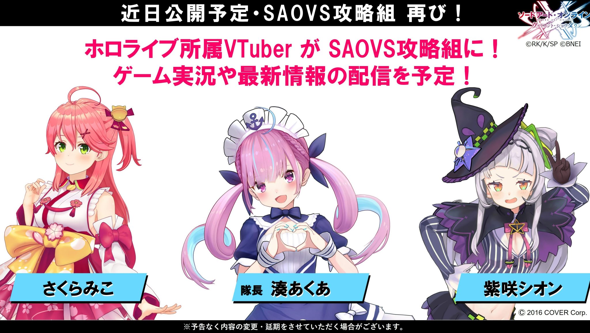 【公式】SAO ヴァリアント・ショウダウン（SAOVS）事前登録受付中！ on Twitter: "\#SAOVS 攻略組就任／ #湊あくあ さん(@minatoaqua)が攻略組隊長のもと ...