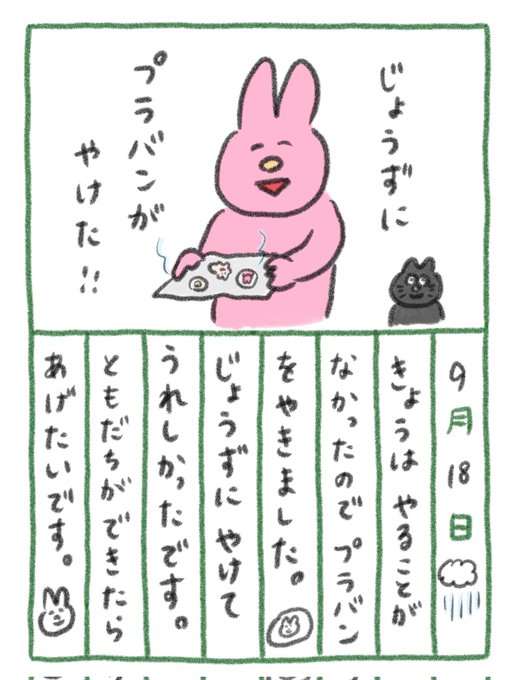 無職の絵日記 なおにゃん🌼 さんのマンガ ツイコミ仮