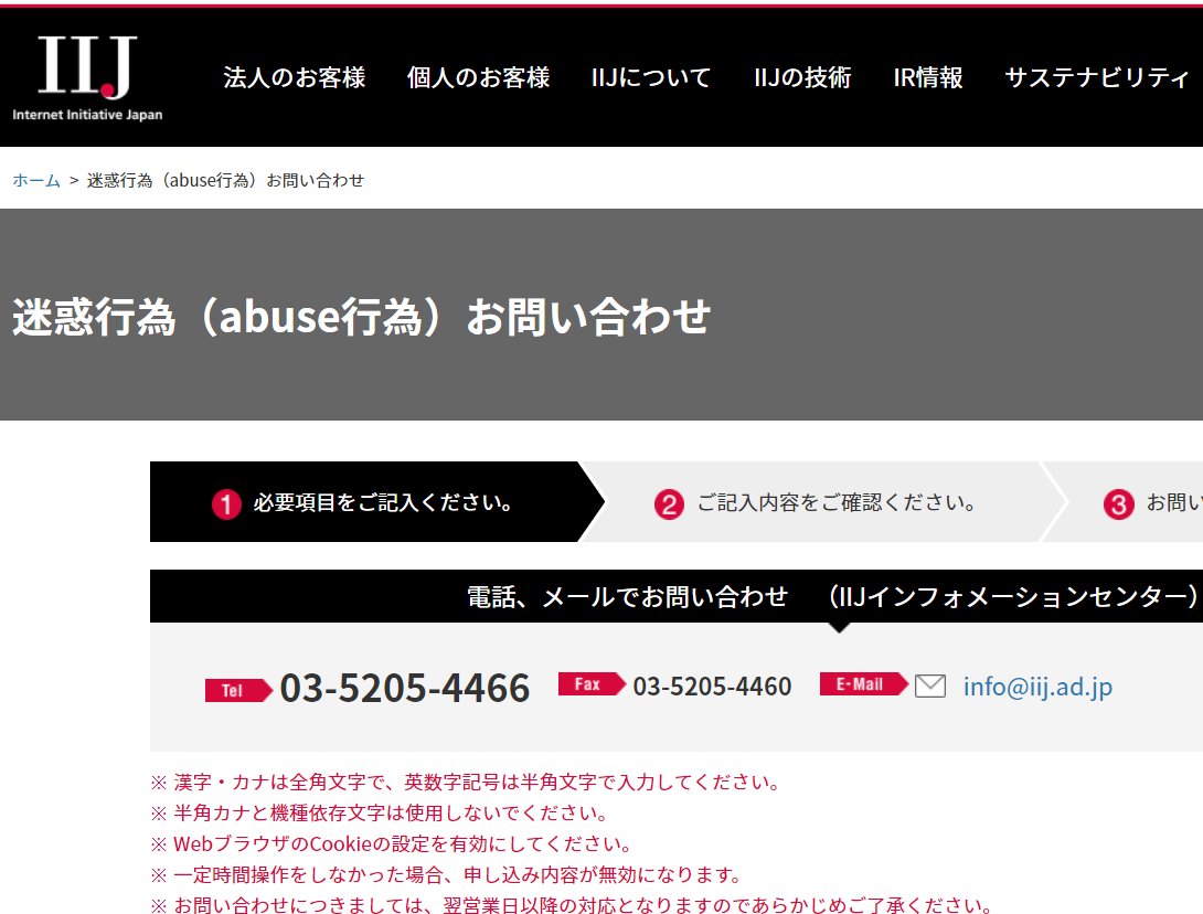 satoru.net on Twitter: "おーぷんにて無意味な文字列を繰り返し送信する 迷惑行為、プロバイダ通報済み。 通報先：IIJ4U @IIJ_PR 株式会社インターネット ...