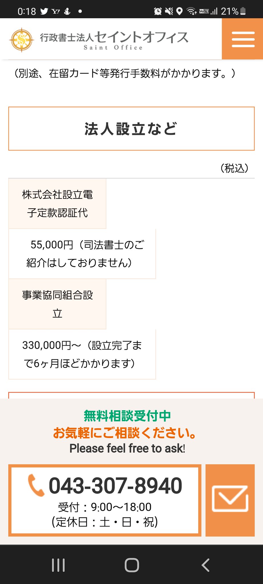 Seikooishi Visa専門行政書士 On Twitter 弊所では、法人設立の際に司法書士のご紹介はしておりません。 登記に関して