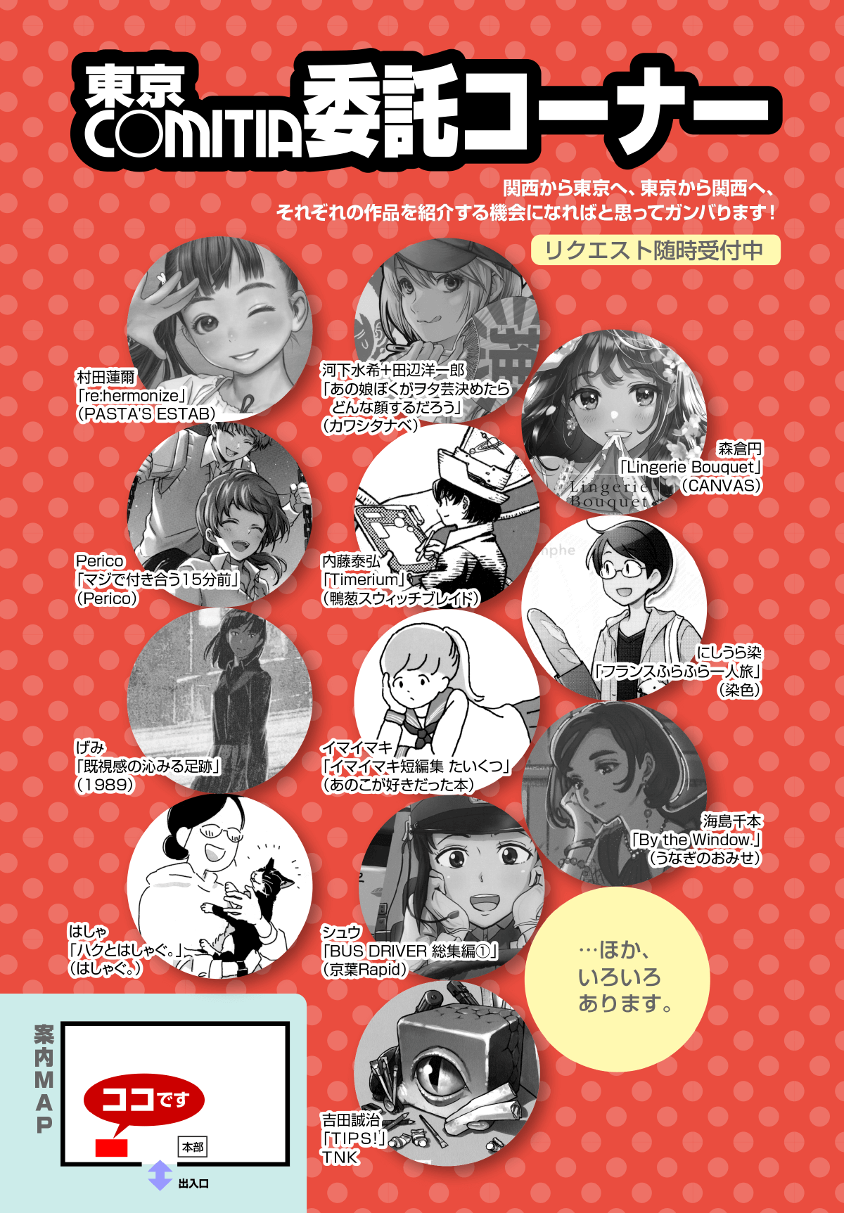 COMITIA実行委員会 on Twitter: "代表・中村です。あいにくの天候ですが、明日9/19の #関西コミティア65 に参加します。https://t.co/RZgbmV30ao ...