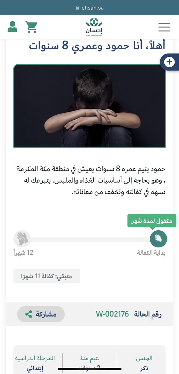 صور إسلامية on Twitter: "RT @almudarra: 🙏 #منصة_إحسان 🙏 #كفالة_يتيم حمود يتيم 🔴 عمره 8 سنوات 🔴 ...