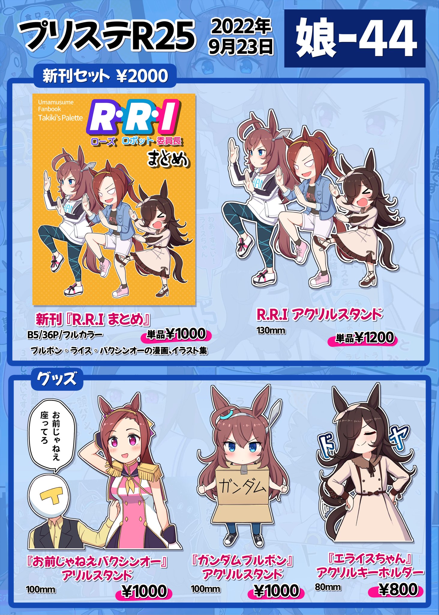 Takiki@プリステR25-娘44 on Twitter: "【告知】 プリステ25R参加及び品書きのお知らせです！ プリティーステークス25R 9/23(金) 横浜産貿ホールマリネリア ...