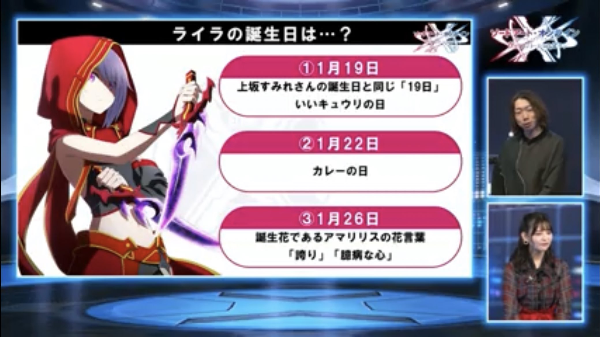 SAOVS info on Twitter: "【TGS2022 SAOスペシャル生放送 最新情報①】 オリジナルキャラクター「ライラ」について。 「 」はひらがな4文字、漢字だと1文字 ...