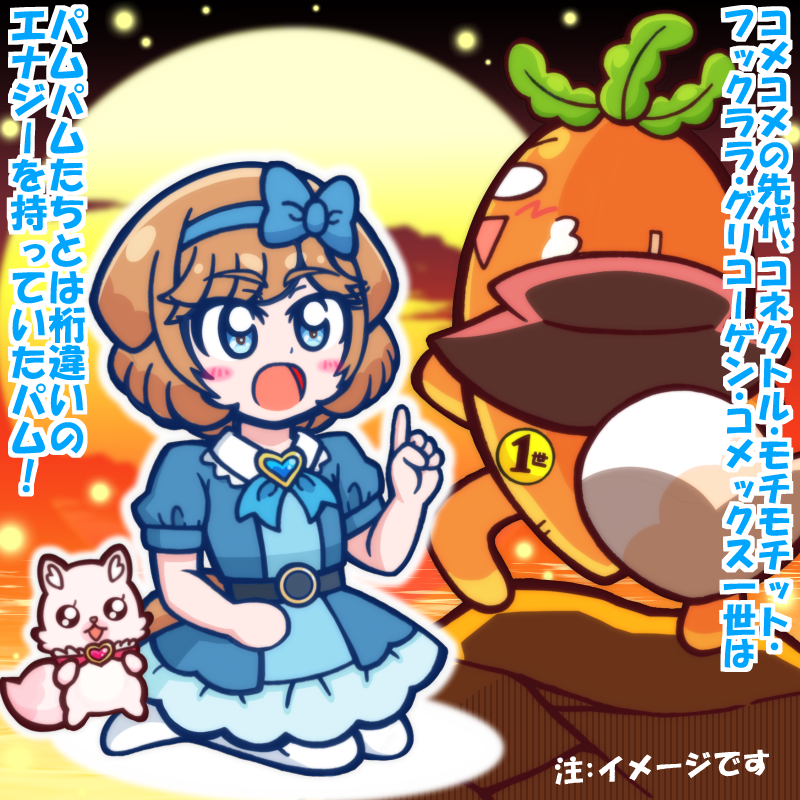 「あまね会長のにんじん判断～腕利きシェフ編～ 」うっかり特捜ギャリバン（のんびりモード）の漫画