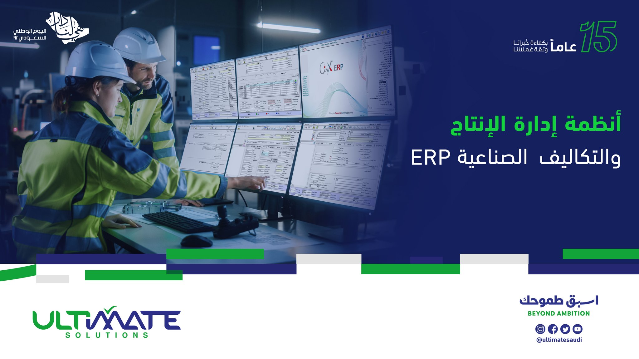 Ultimate Solutions | الحلول النهائية on Twitter: "أنظمة إدارة الإنتاج والتكاليف ERP إدارة ...