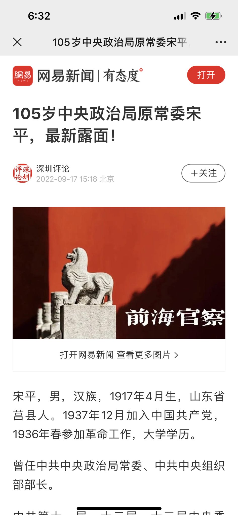 Xi 下 Li 上！ on Twitter: "105岁中央政治局原常委宋平，最新露面！力挽狂澜！https://t.co/xJ1g7Tru7x https://t.co/71Ywc7YGUs ...