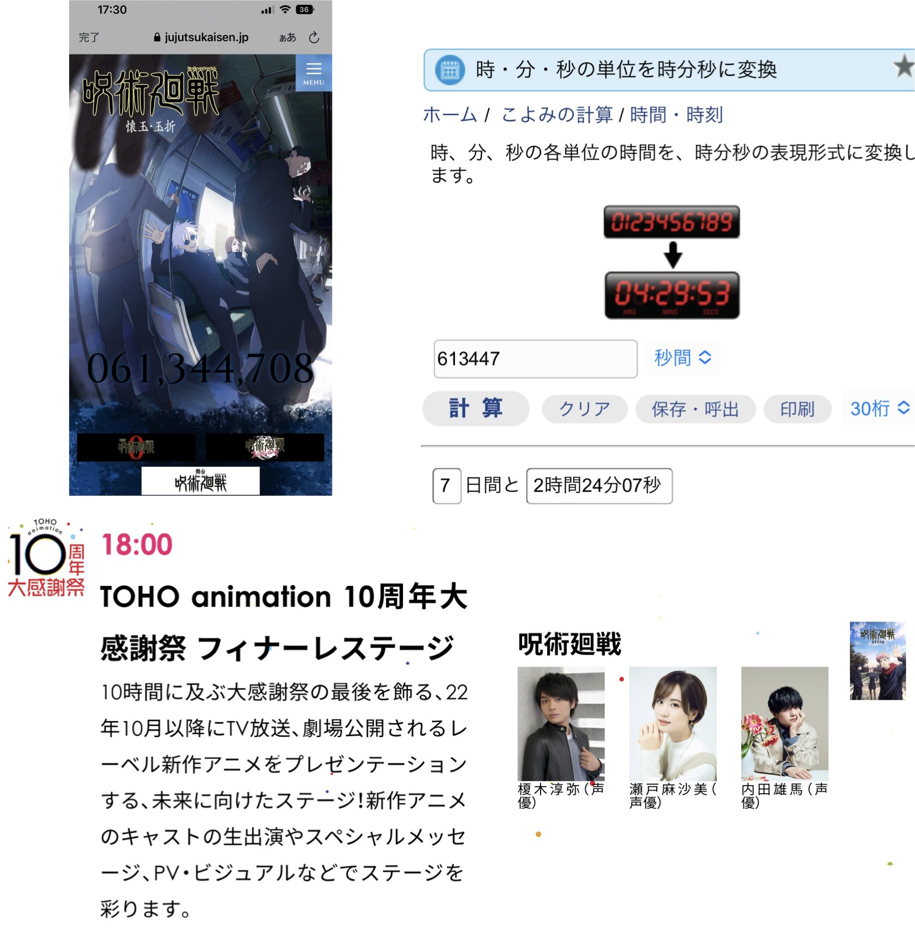 呪術廻戦情報局(グッズなど) on Twitter: "呪術廻戦アニメ第2期新情報 TOHO animation 10周年大感謝祭 フィナーレステージ19:55頃 かもしれません ️ 番組内容 ...