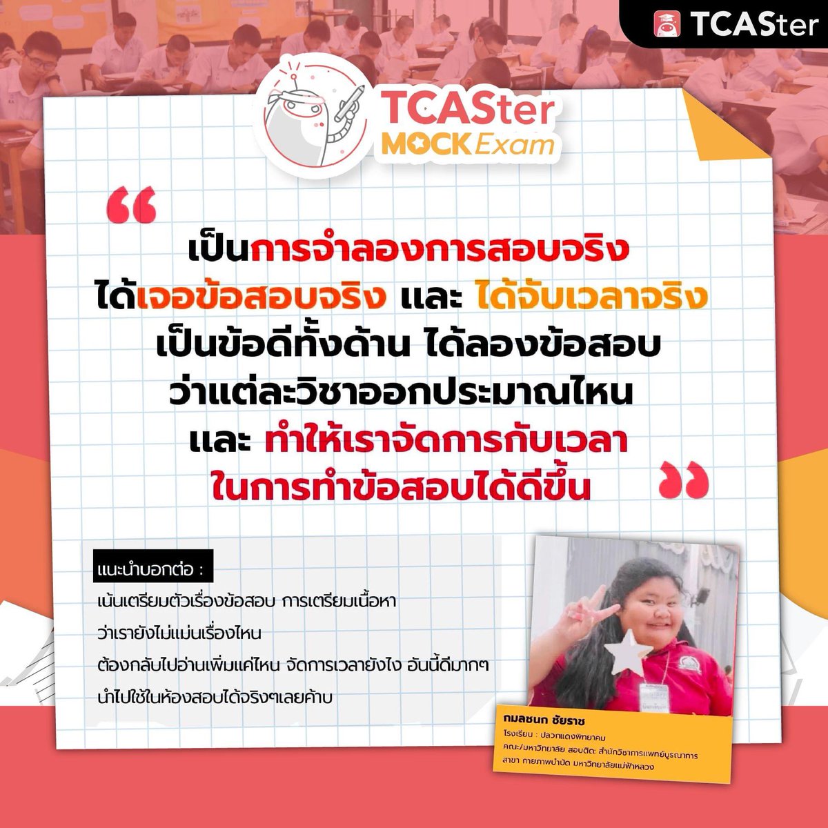 TCASter on Twitter: "(5) step สุดท้ายแล้วที่เราจะได้รู้กันสักที่ว่า เรานั้นเข้าใจและทำได้มากแค่ ...