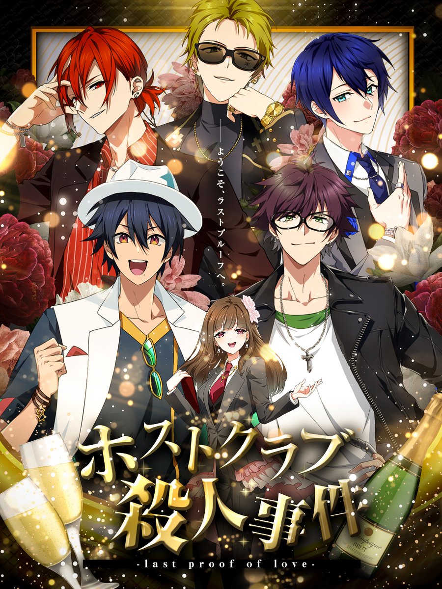 【Virtual Agent】アカガミ🅰️新人Vtuber@㊗️9/16 配信1周年記念🎉 on Twitter: "折角夜なべして考えたので供養させてください🍾🍾🍾 【#マーダーミステリー ...