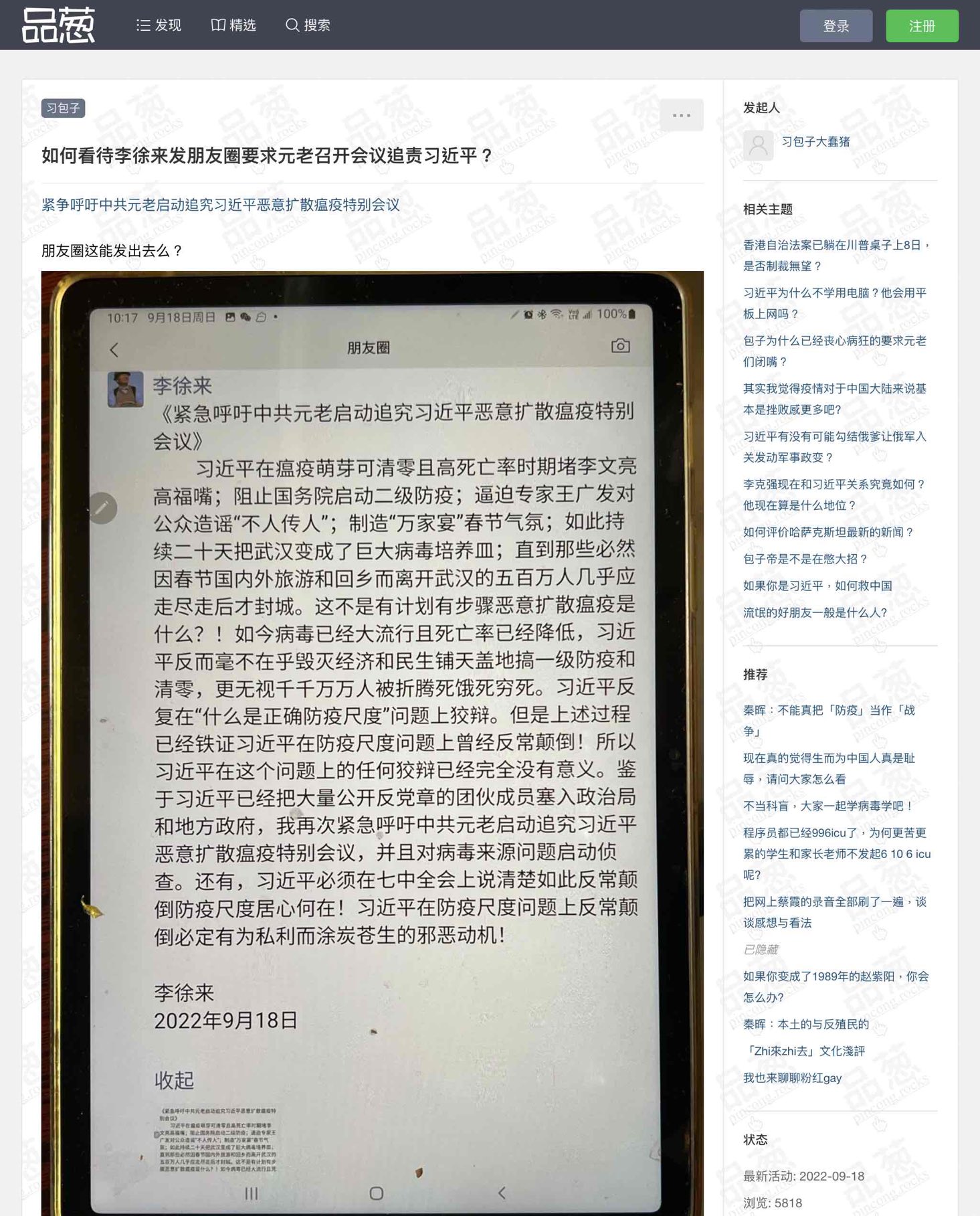 Ken Siu On Twitter 如何看待李徐来发朋友圈要求元老召开会议追责习近平? 新·品葱 From Maxthon Browser