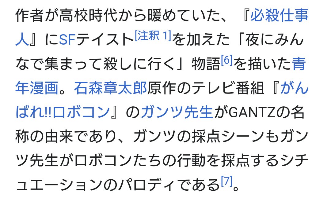 リーオー on Twitter: "@VlUXLL5f7rmYDyc GANTZも色々な作品に影響受けて作られてますが下地にしてる感じあるぐらいに感じましたが、ギーツはデザイアゲームの設定から ...