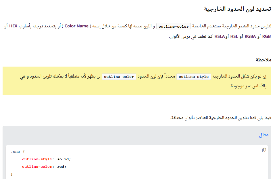 harmash on Twitter: "لمتابعي دورة لغة CSS تم إضافة درس جديد شرحنا فيه خصائص الحدود الخارجية ...