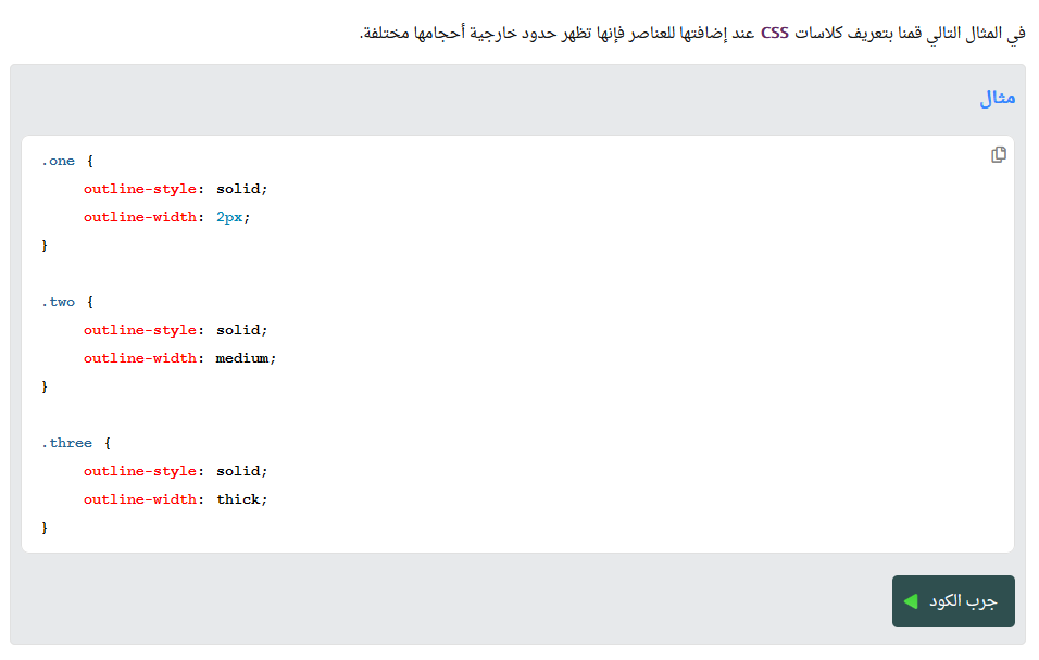 harmash on Twitter: "لمتابعي دورة لغة CSS تم إضافة درس جديد شرحنا فيه خصائص الحدود الخارجية ...