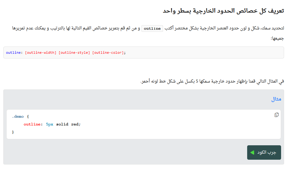 harmash on Twitter: "لمتابعي دورة لغة CSS تم إضافة درس جديد شرحنا فيه خصائص الحدود الخارجية ...
