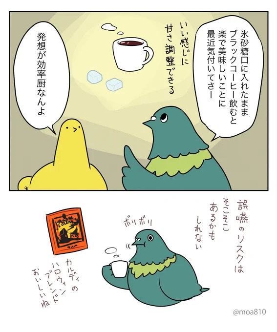 Moa@moa810の漫画作品一覧